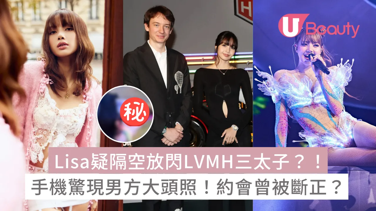 Lisa疑隔空放閃LVMH三太子？！手機屏幕驚現男方大頭照！曾約會食飯被「斷正」？ - U Beauty