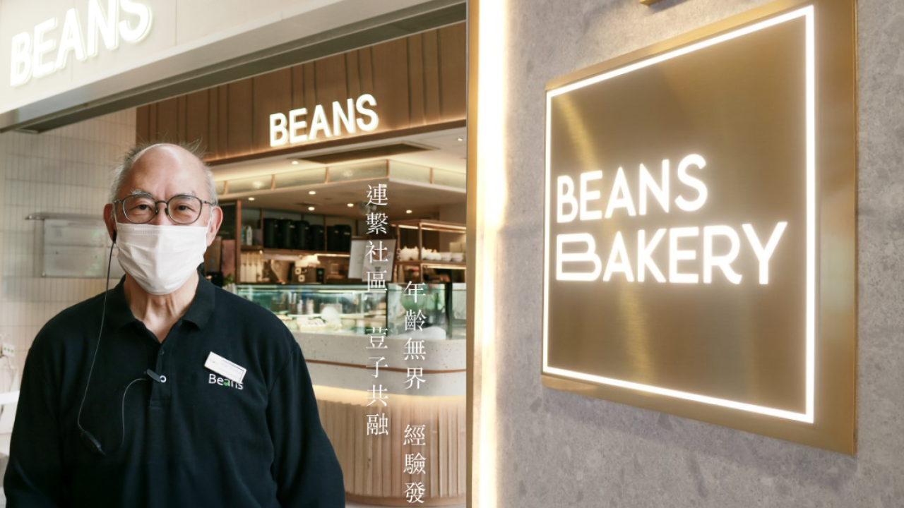 BEANS荳子擴展老友記計劃！增加烘焙製作/包裝/前線服務新崗位 | UHK 港生活