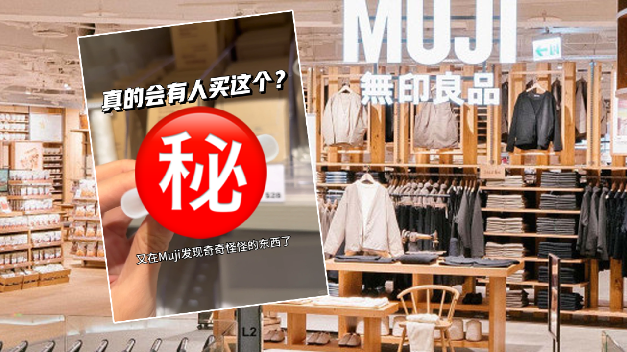 MUJI無印良品奇怪一物再次爆紅！港幣$30有找 3類人士必買商品！網民疑惑：真係會有人買？ | UHK 港生活