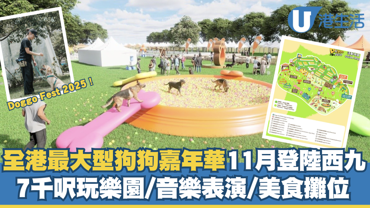 Doggo Fest 2025｜全港最大型狗狗嘉年華11月登陸西九！7千呎玩樂園/音樂表演/美食攤位 | UHK 港生活