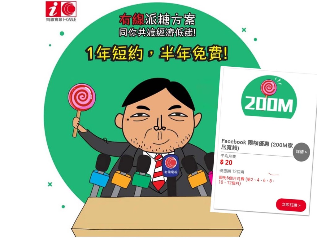抗疫價寬頻！HK＄20 月費玩 200Mbps i-Cable寬頻（附申請連結） | ezone