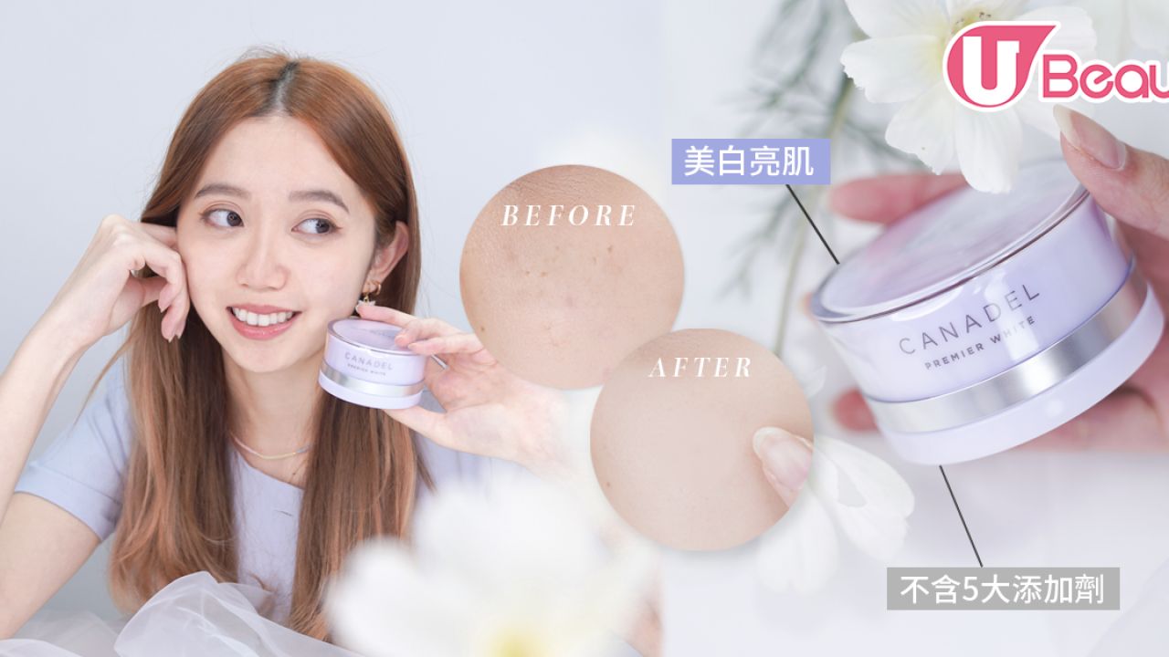 低敏、美白、抗衰老？CANADEL多合一精華霜一次滿足你所有願望！ - U Beauty
