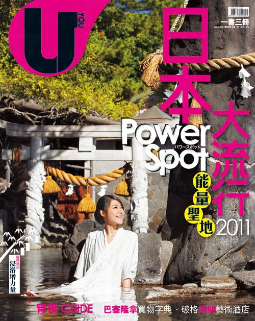 U Magazine 速遞： 新年尋靈氣 九州 Power Spot 鐵道行 | U Travel