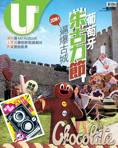 U Magazine 速遞： 葡萄酒朱古力節逼爆古城 | U Travel