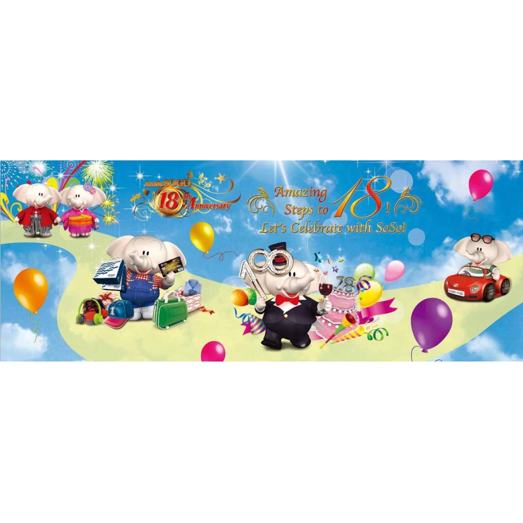 SOGO 18 周年誌慶 購物抽獎優惠多 | U Travel