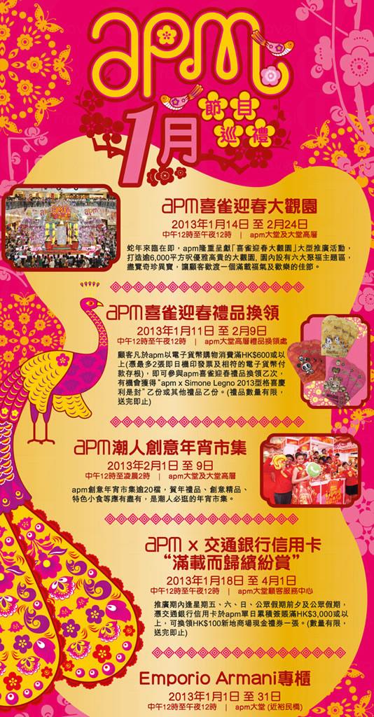 apm 喜雀迎春大觀園 | U Travel