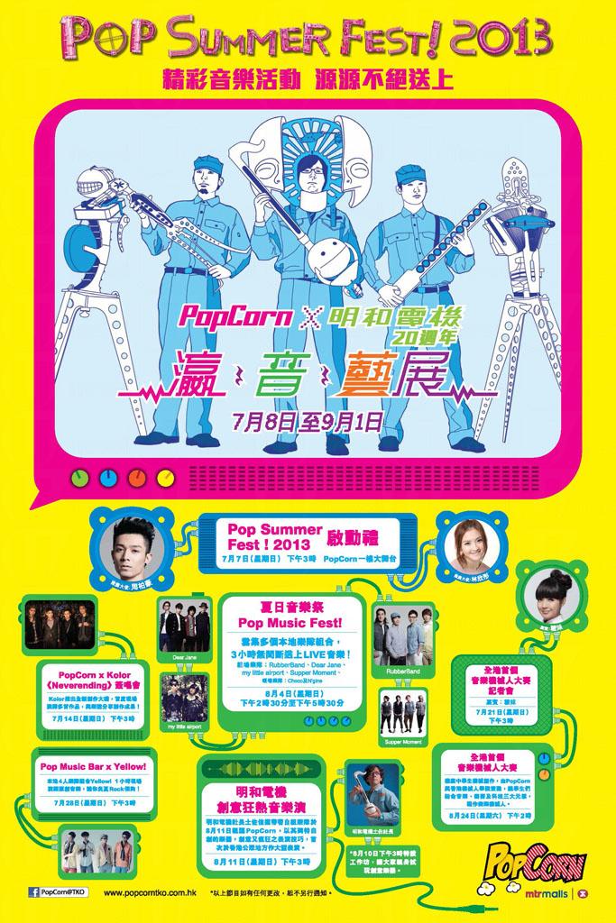 PopCorn 周日免費Band Show | U Travel