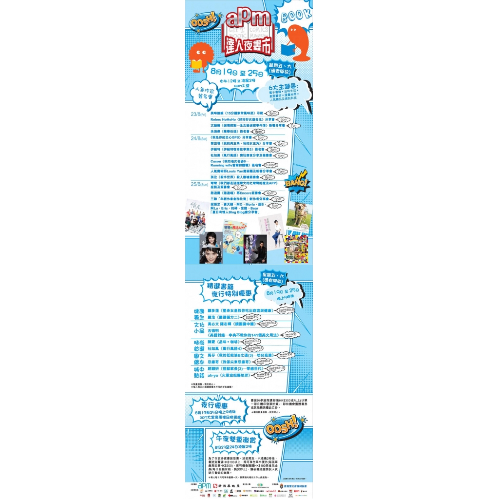 書迷蒲點 apm x 達人夜書市 | U Travel