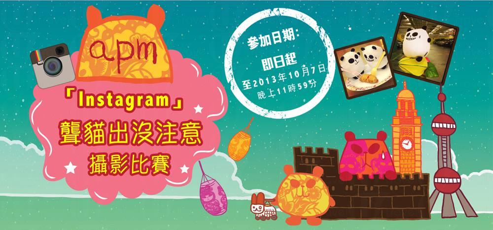 影APM聾貓 贏$5000購物禮券 | U Travel