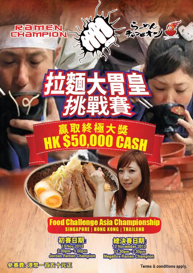 Ramen Champion 拉麵大胃王嬴五萬元 | U Travel