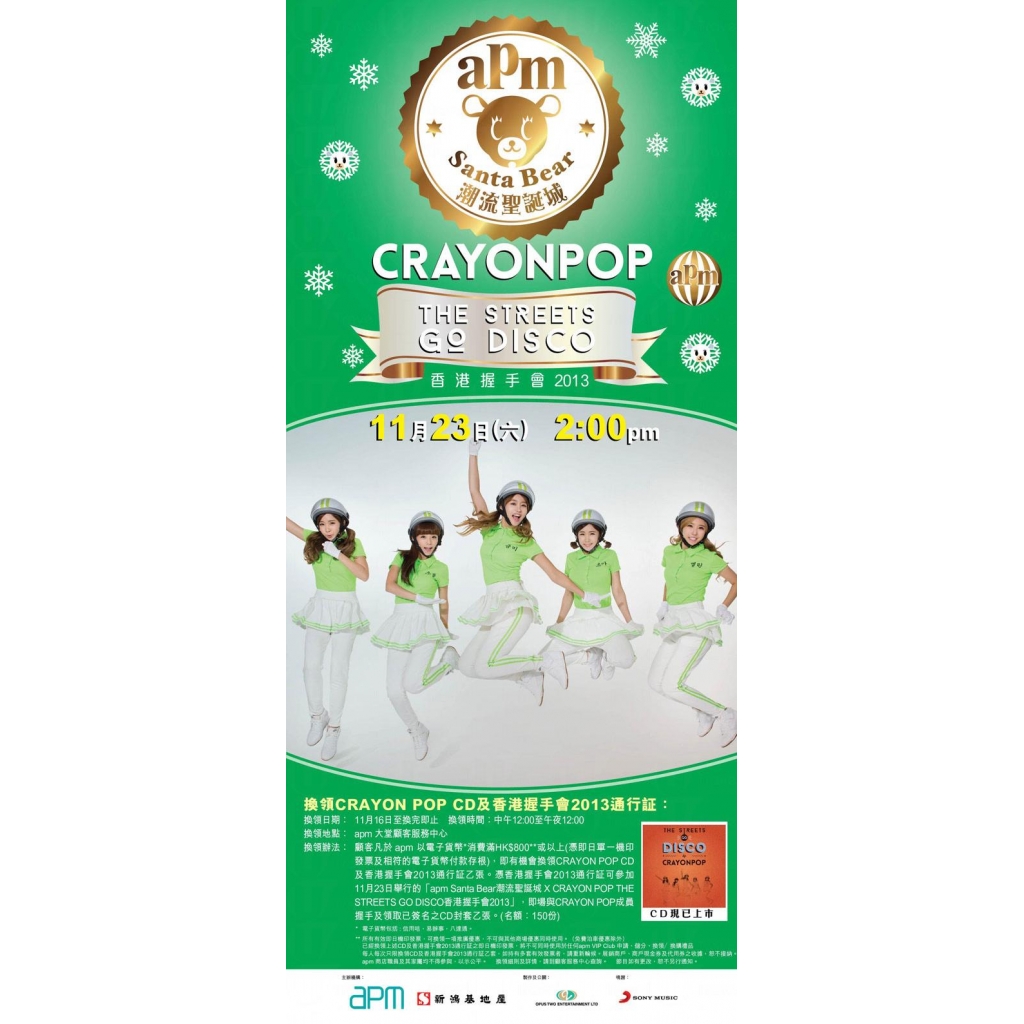 apm X Crayon Pop 香港握手會 | U Travel