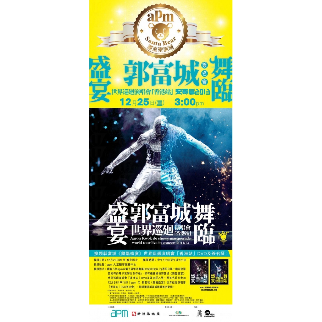 apm X 郭富城 聖誕舞臨盛宴簽名會 | U Travel