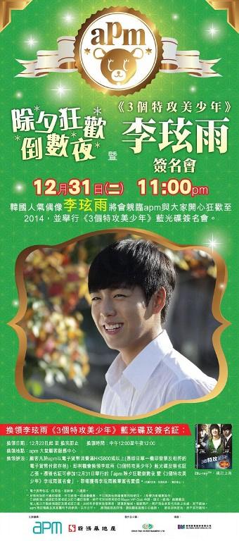 apm X 李玹雨 除夕狂歡倒數夜 | U Travel