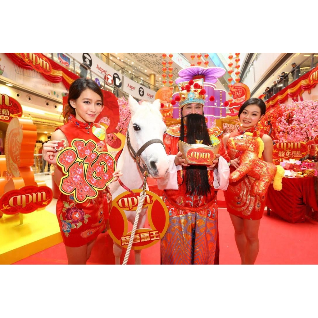 apm新春 打造駿馬華麗園 | U Travel