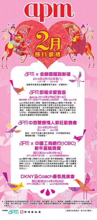 apm 情人節「求愛宣言」 | U Travel