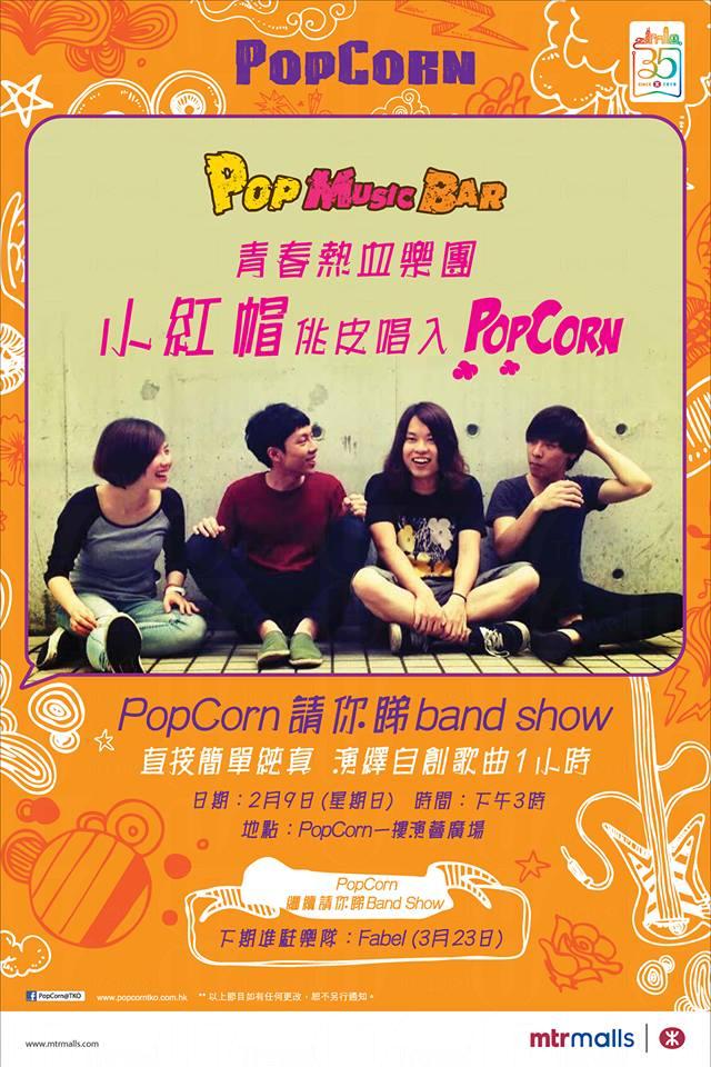 PopCorn 周日請睇band show | U Travel