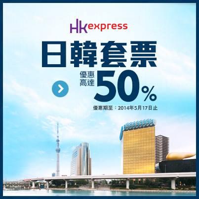 Expedia限時5天 半價訂日韓套票 | U Travel
