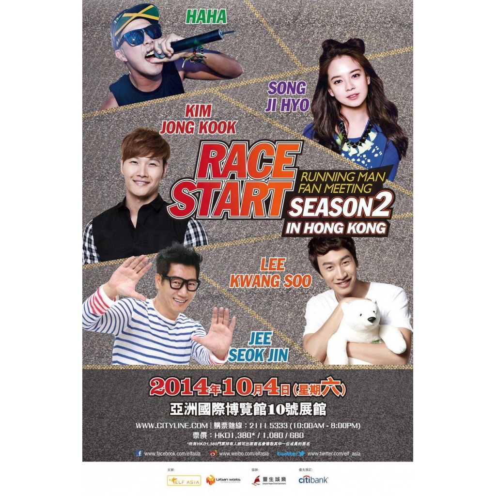 Running Man《Race Start Season 2》2014 香港站發售詳情 | U Travel