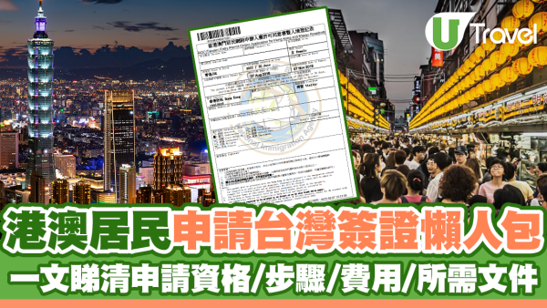 Apec Card｜申請Apec卡詳盡教學！可用入境國家/申請過程/好處一覽 | U Travel