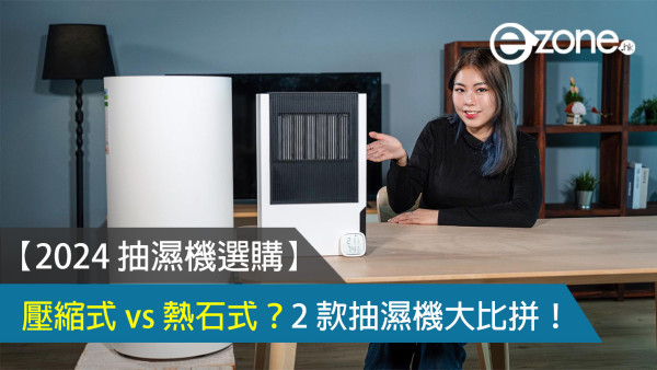 ezone.hk - 教學評測 - 新品測試 - ezone.hk