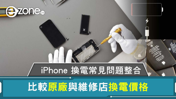 ezone.hk - 科技焦點 - iPhone - ezone.hk