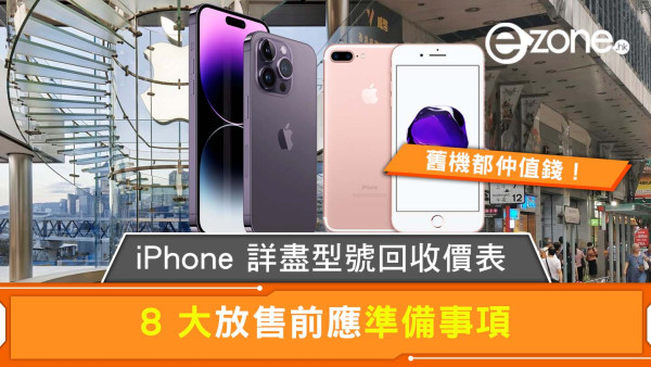 ezone.hk - 科技焦點 - iPhone - ezone.hk