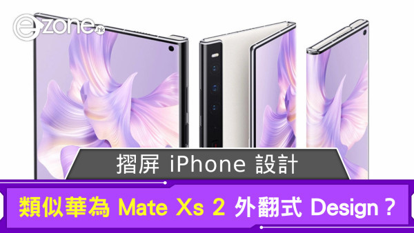 ezone.hk - 科技焦點 - iPhone - ezone.hk