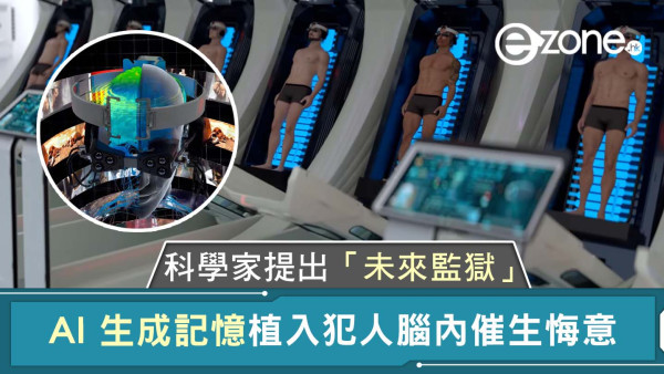 ezone.hk - 科技焦點 - 人工智能 - ezone.hk