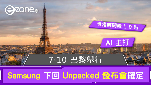 ezone.hk - 科技焦點 - ezone.hk