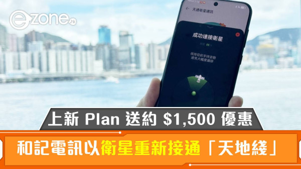 ezone.hk - 科技焦點 - ezone.hk