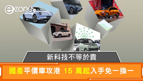 ezone.hk - 科技焦點 - 汽車 - ezone.hk