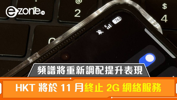 ezone.hk - 科技焦點 - ezone.hk