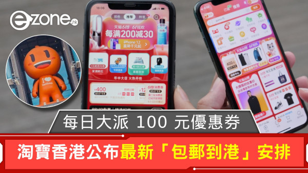 ezone.hk - 網絡生活 - 筍買情報 - ezone.hk