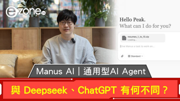 ezone.hk - 科技焦點 - 人工智能 - ezone.hk