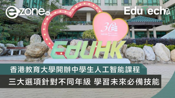 ezone.hk - EduTech - EduTech - ezone.hk