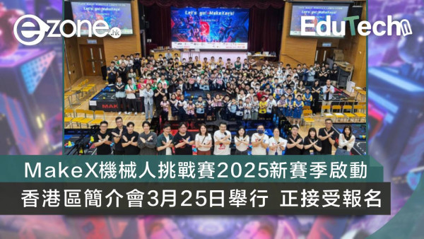 ezone.hk - EduTech - EduTech - ezone.hk