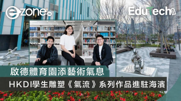 ezone.hk - EduTech - EduTech - ezone.hk
