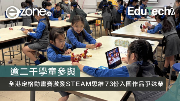 ezone.hk - EduTech - EduTech - ezone.hk