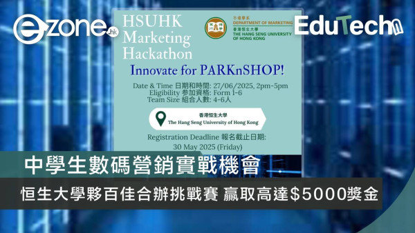 ezone.hk - EduTech - EduTech - ezone.hk