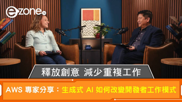ezone.hk - 生成式AI與雲端應用 - 生成式AI與雲端應用 - ezone.hk