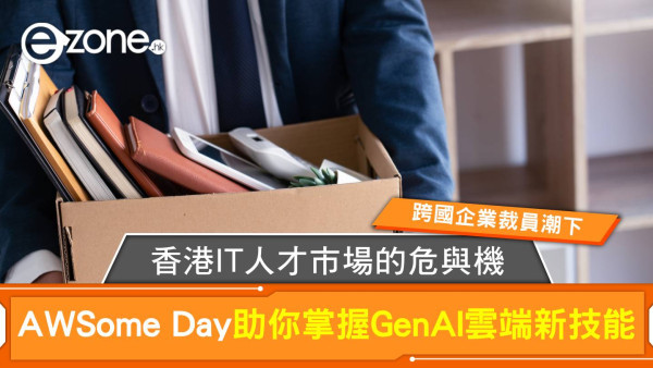 ezone.hk - 生成式AI與雲端應用 - 生成式AI與雲端應用 - ezone.hk
