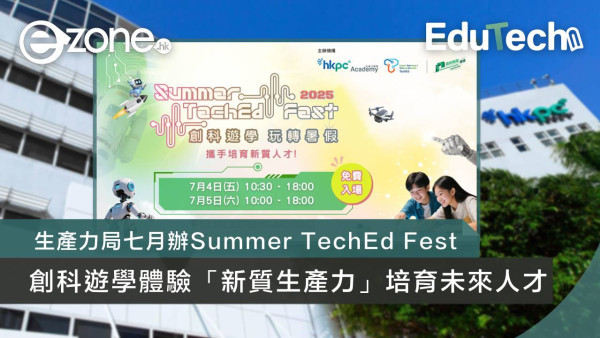 ezone.hk - EduTech - EduTech - ezone.hk