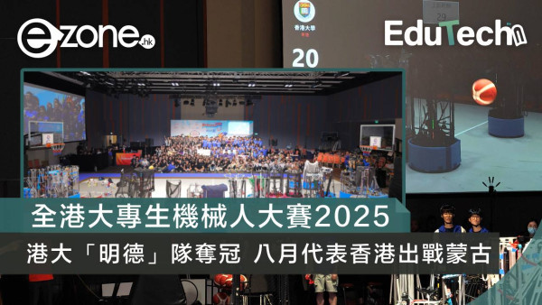 ezone.hk - EduTech - EduTech - ezone.hk