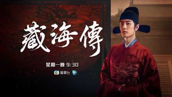 慶餘年2線上看TVB｜1-30集大結局TVB全劇透！每集劇情預告即時更新 | UHK 港生活