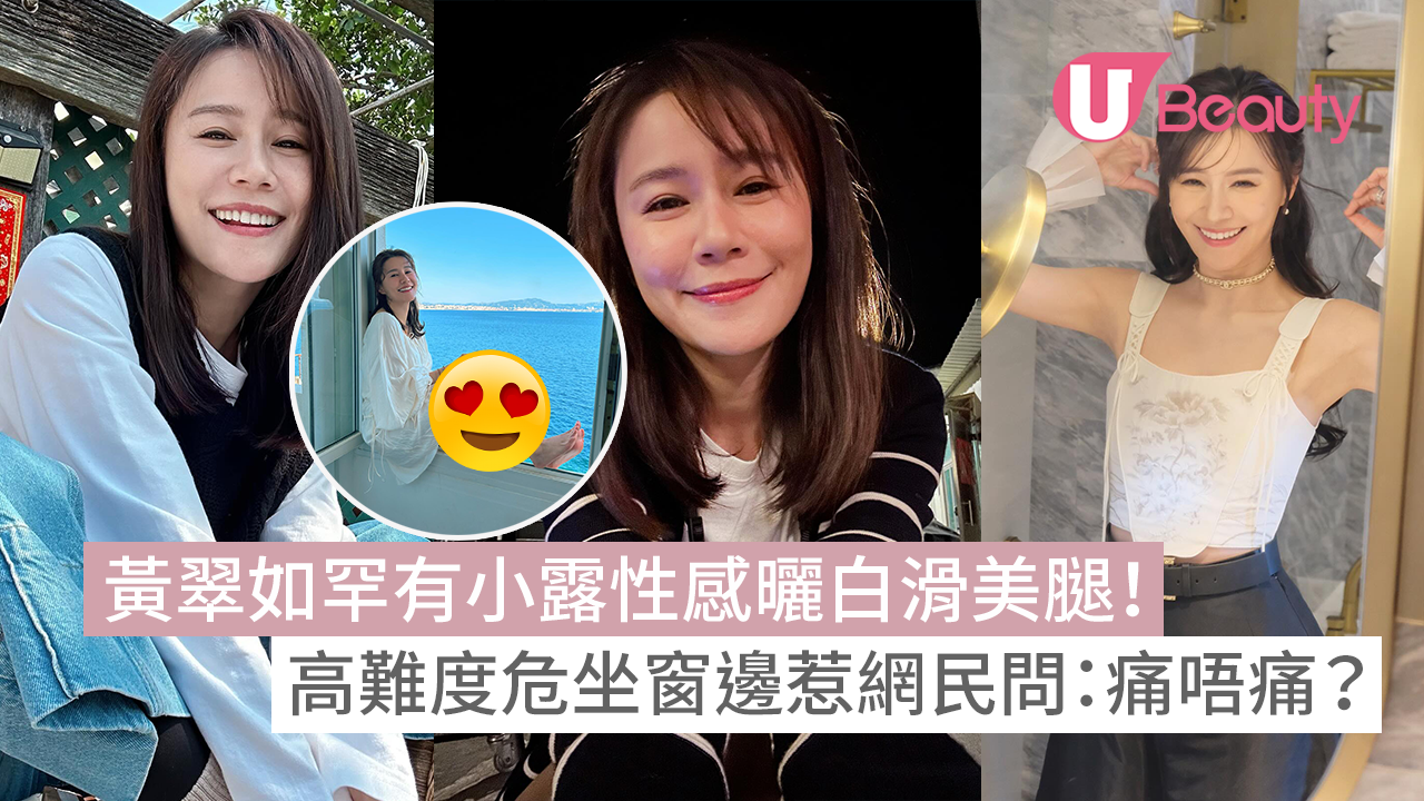 黃翠如潮州拍節目生圖曝光！網民激讚散發光環：「巨巨巨美」 | U Beauty