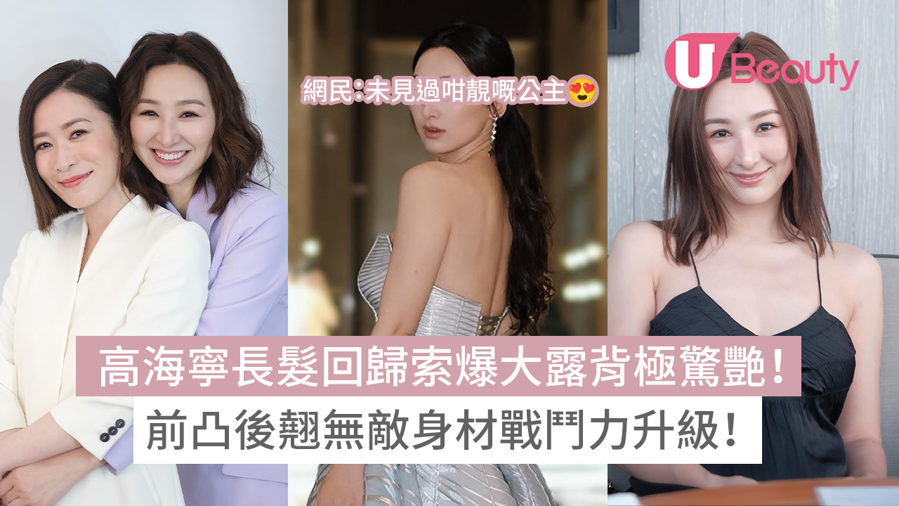 TVB咪神高海寧Deep V事業線震撼眼球！美貌被指撞樣AV 女優OO！ - U Beauty